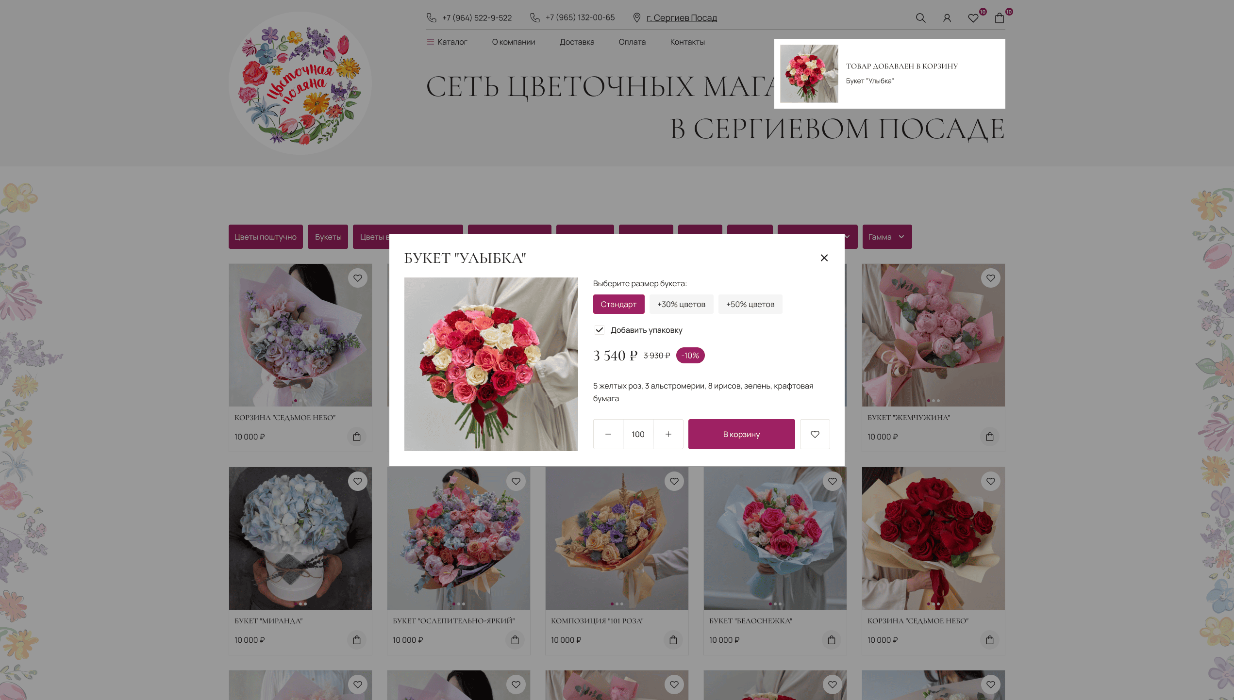 Интернет-магазин для сети цветочных салонов Цветочная поляна