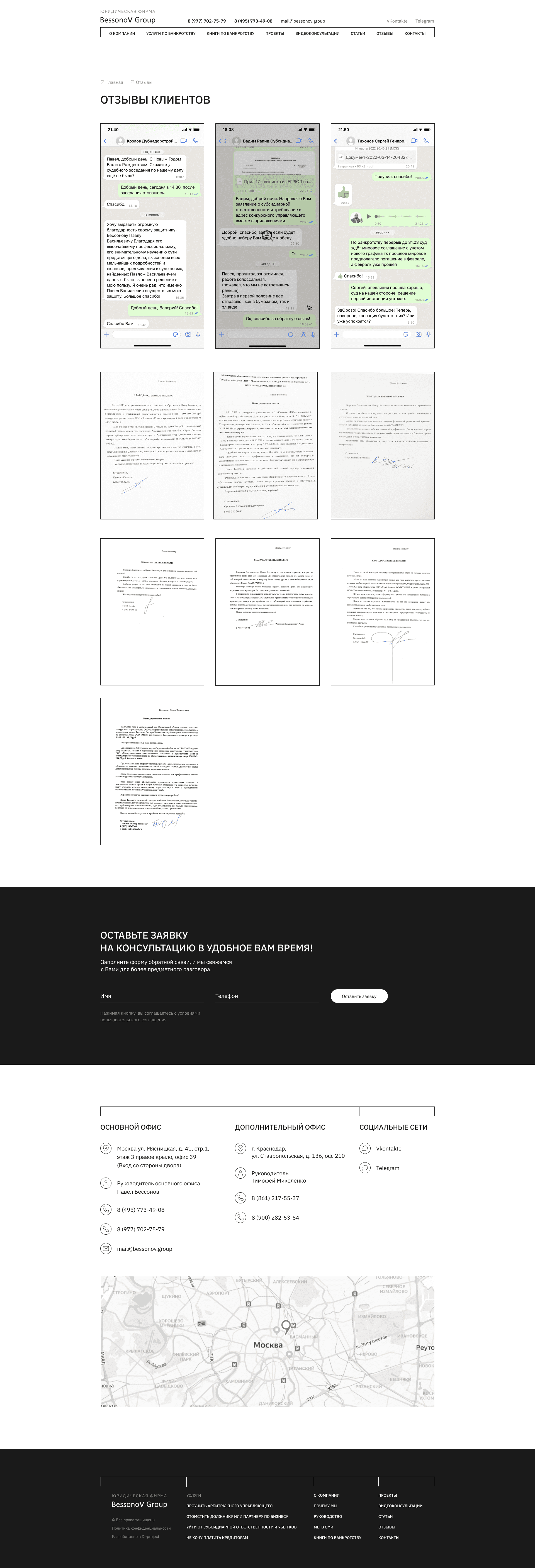 Создание сайта для юридической компании Павла Бессонова 'Bessonov Group