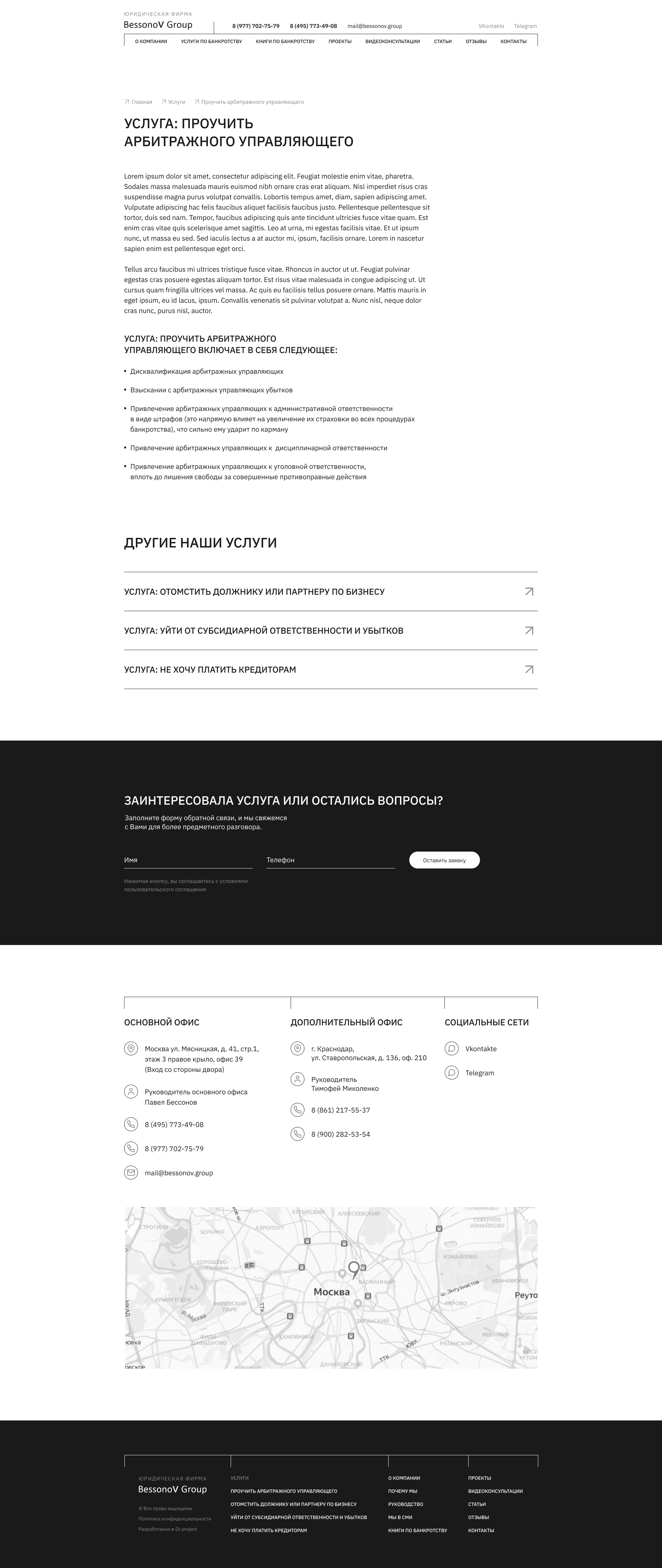 Создание сайта для юридической компании Павла Бессонова 'Bessonov Group
